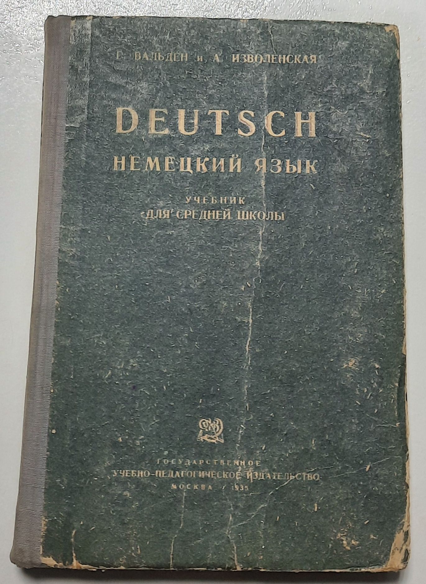 Deutsch : Учебник немецкого языка для средней школы
