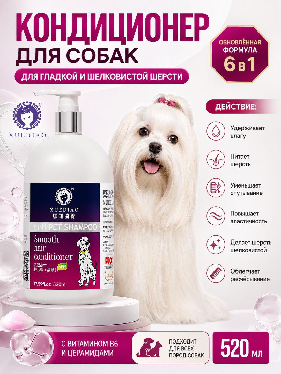 Шампунь-кондиционер для собак 6-в-1 520ML с ароматом хорька, для мягкости и блеска шерсти