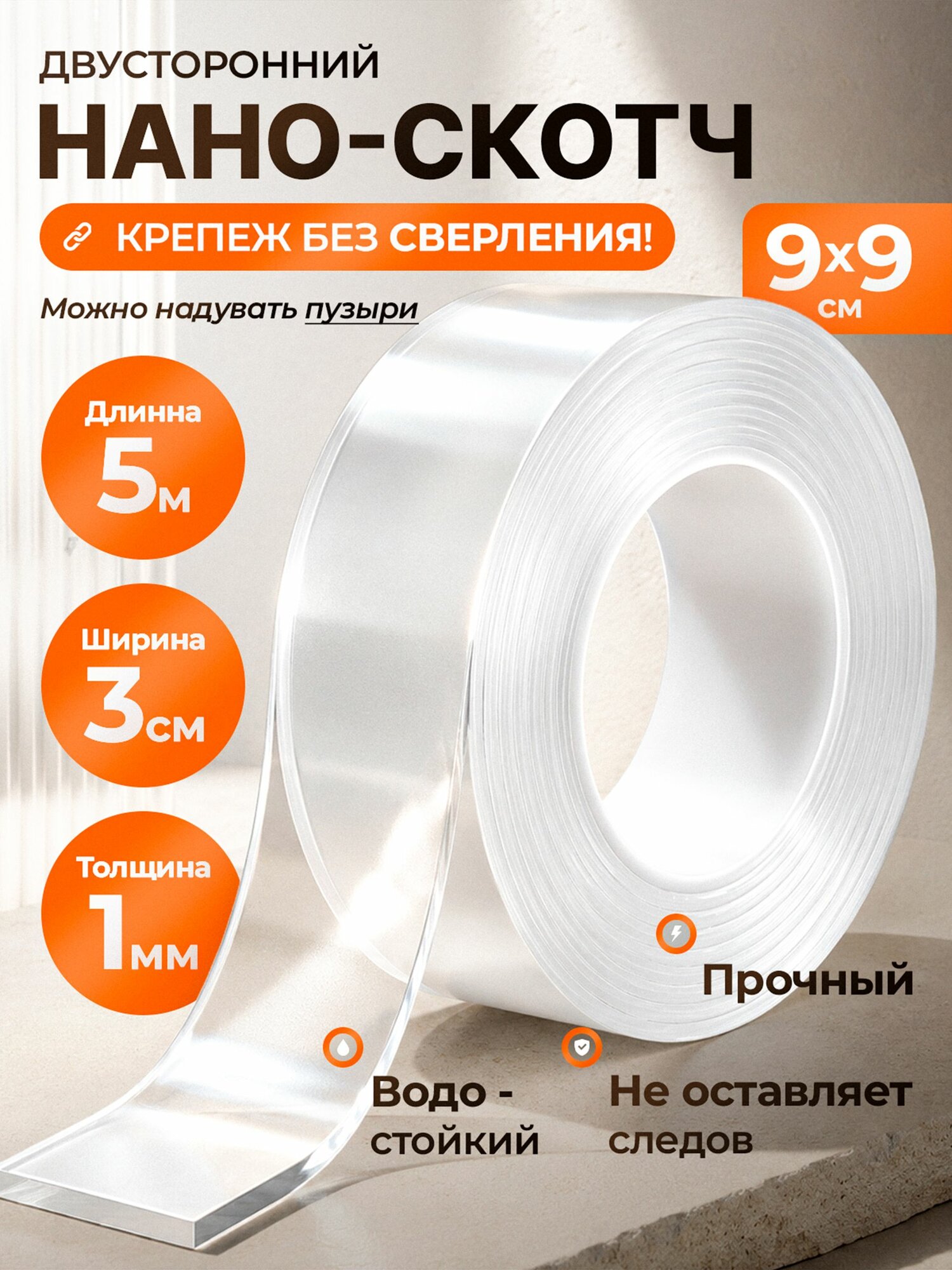 Скотч двухсторонний; Нано скотч двусторонний 5м