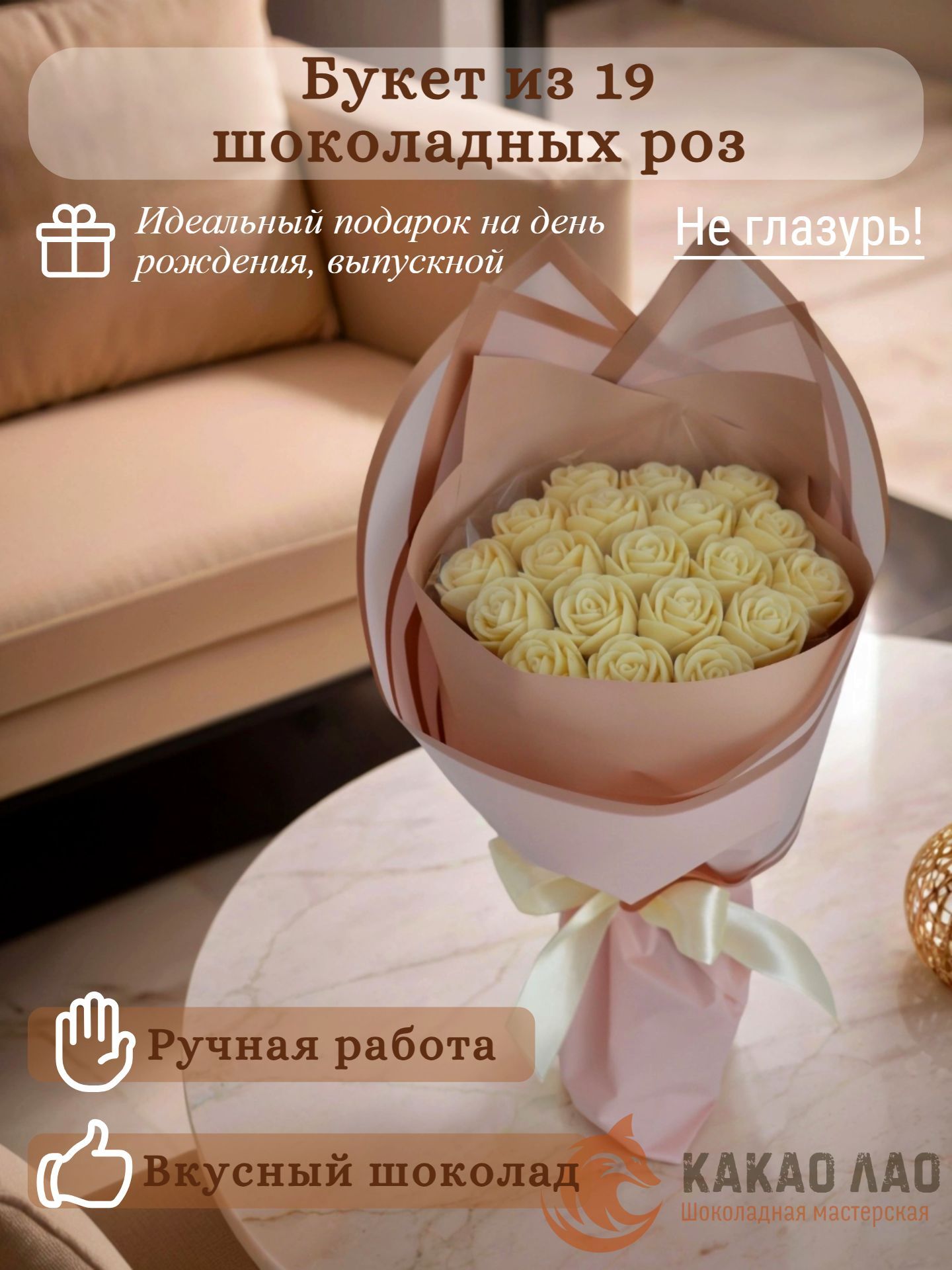 Сладкий букет из белых шоколадных роз