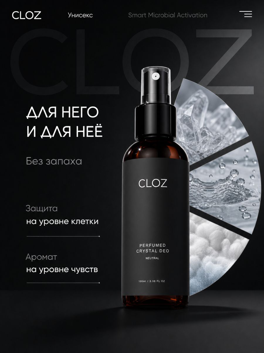 CLOZ Дезодорант 100 мл — фото 1