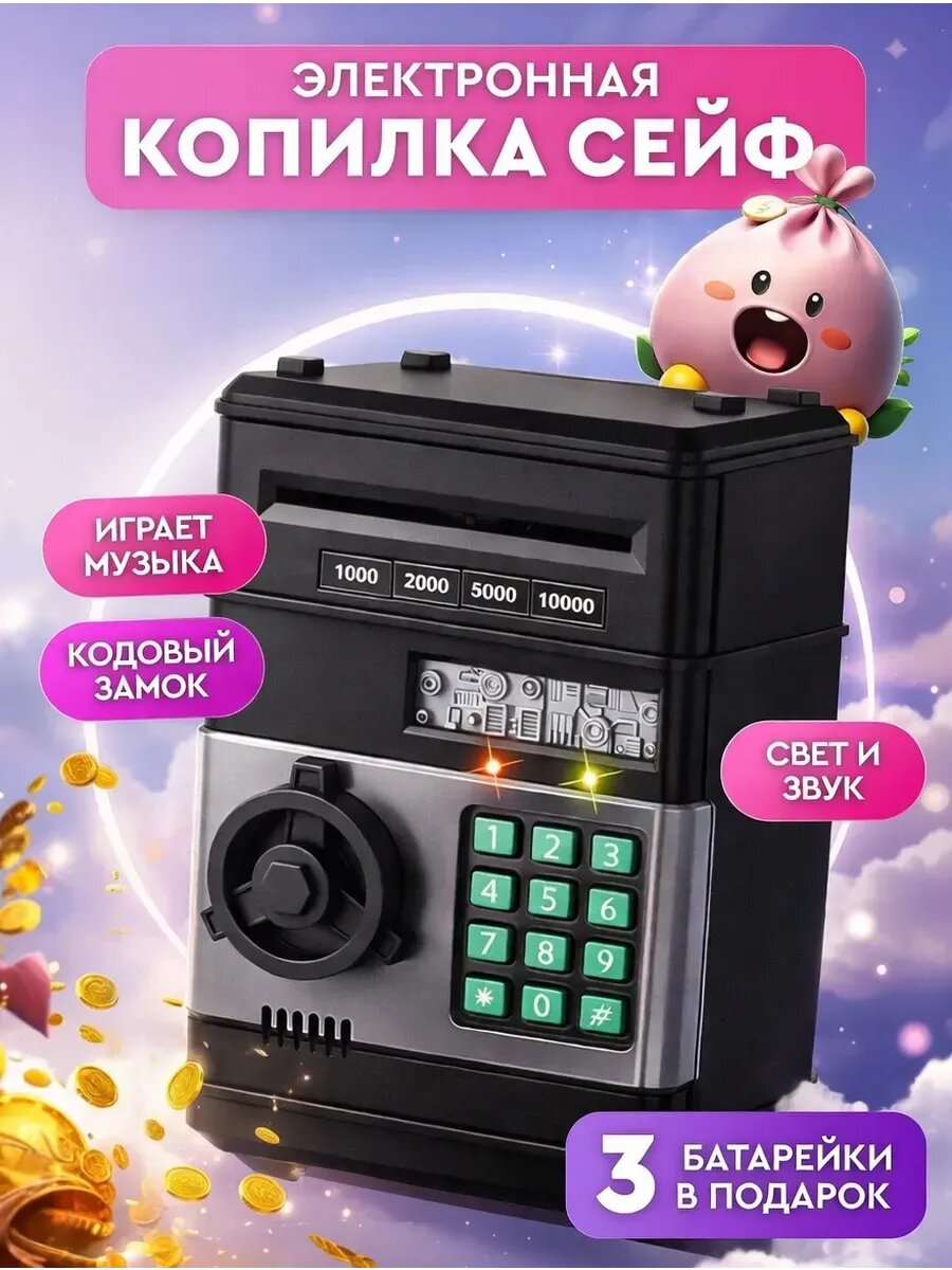 Черная копилка-копилка