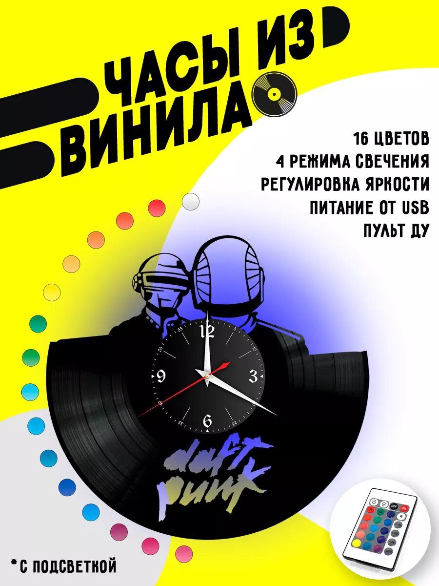 Часы из винила / Дуэт DaftPunk