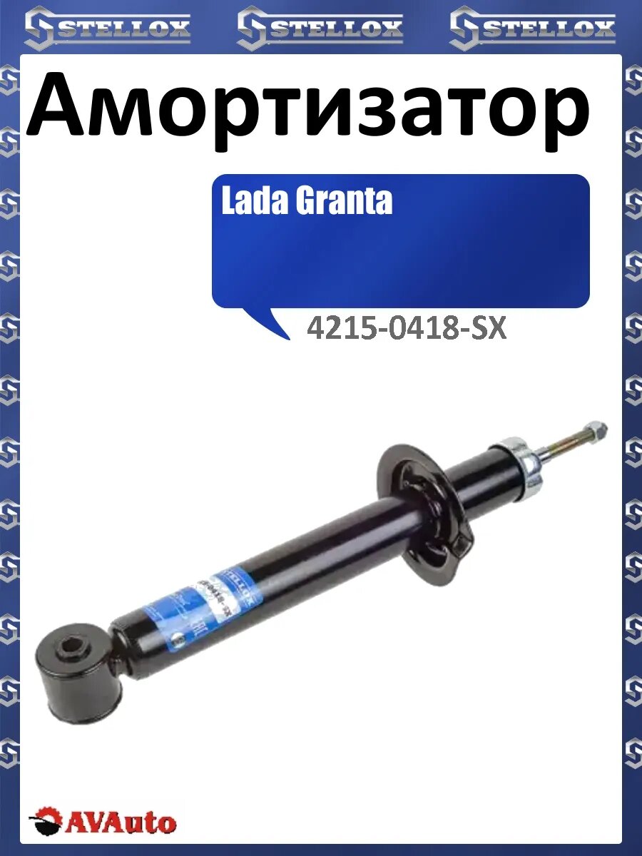 Амортизатор