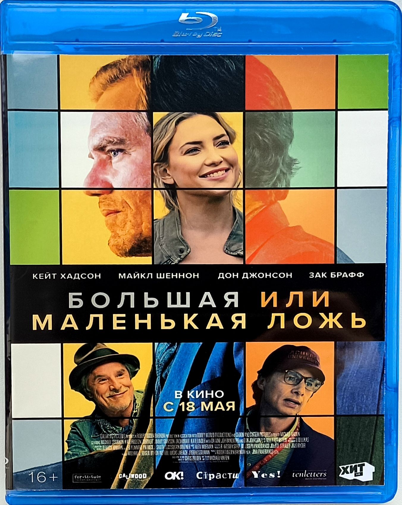 Большая или маленькая ложь. Blu-ray. Фильм 2022 года. Драма, комедия.