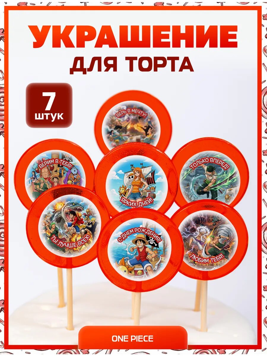 Украшения для торта. Ван пис. Надписи