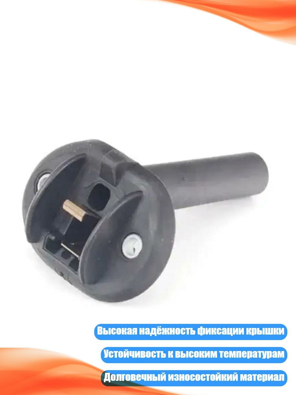 7L0810899C Направляющая втулка крышки топливного бака