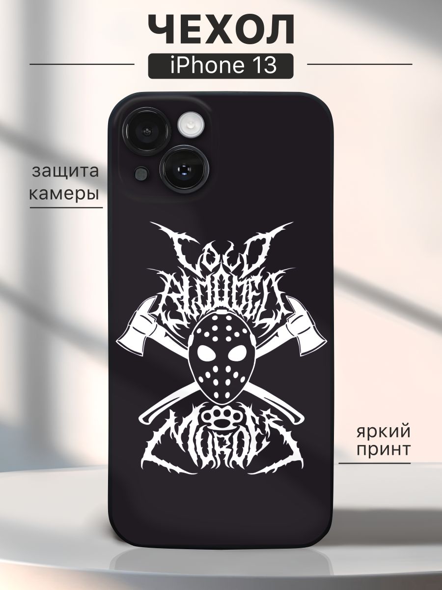 Чехол на iPhone 13 Cold Blooded Murder, рок групп