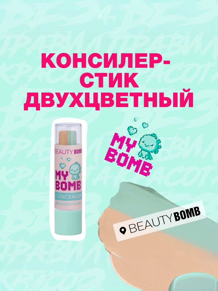 BEAUTY BOMB Консилер для лица в стике Concealer stick duo colors Bomb concealer, зеленый корректор, тон 01 светлый 3,8 г