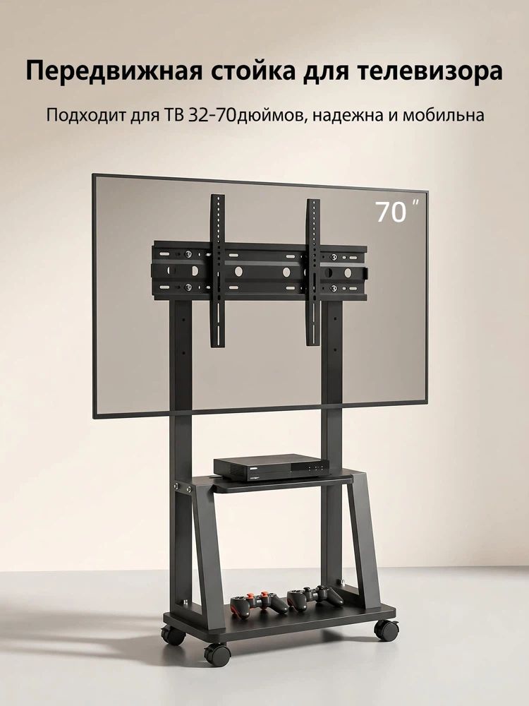 Передвижная подставка для телевизора, поворотный экран, черный/телевизор 32-70 дюймов