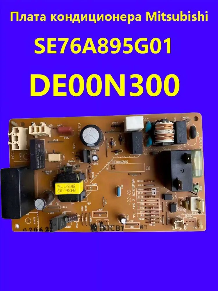 Плата управления внешнего блока кондиционера Mitsubishi SE76A895G01 (DE00N300) для MSH-J12TV/UV/VV