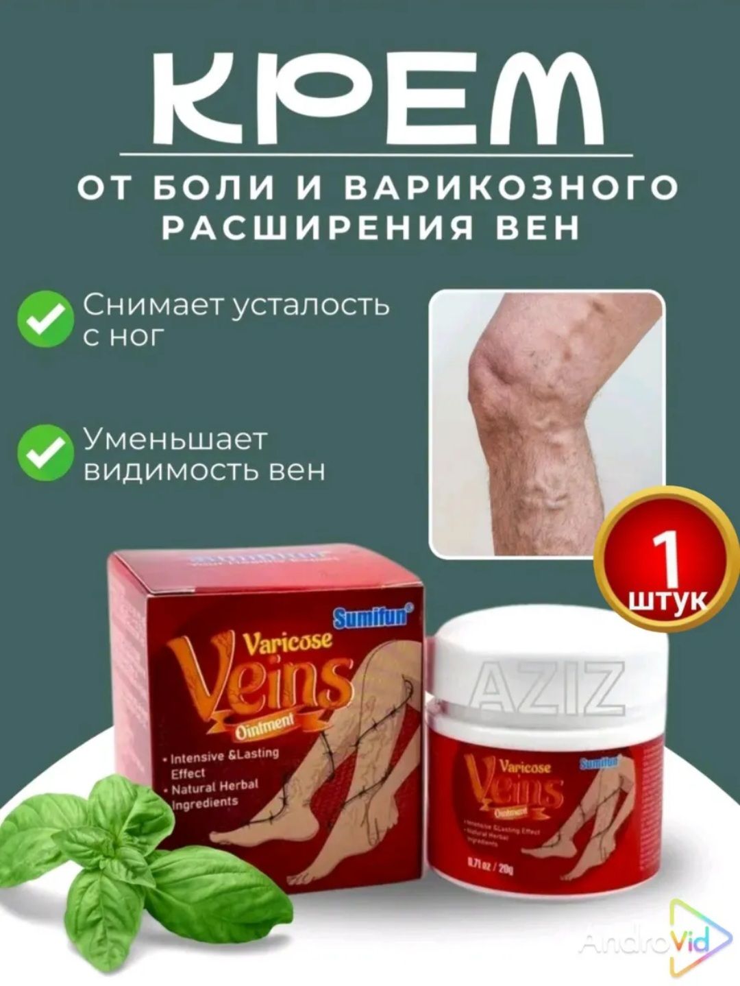 Мазь от варикозных и расширенных вен быстрое облегчение от отёков и боли, натуральный состав