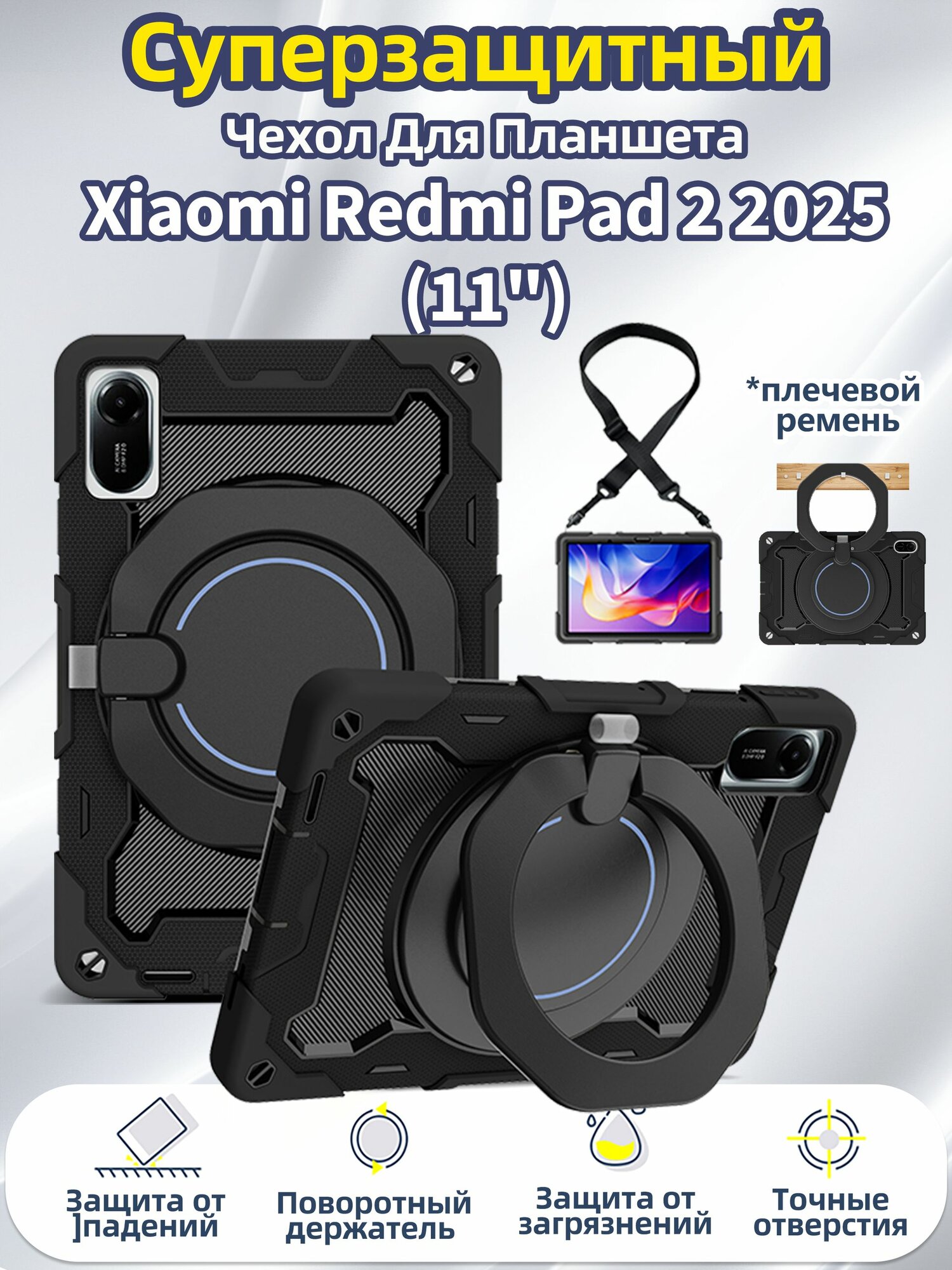 Чехол для планшета с плечевым ремнём Xiaomi Redmi Pad 2 2025 (11") Ударопрочный с круглая подставка