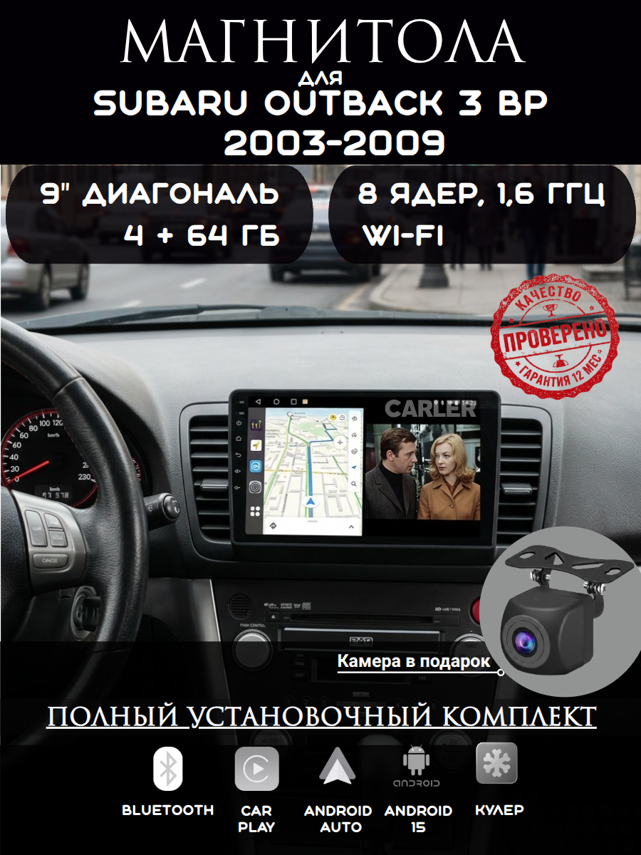 Магнитола автомобильная 2DIN для SUBARU OUTBACK 3 (BP) (2003-2009) с Bluetooth с камерой заднего вида