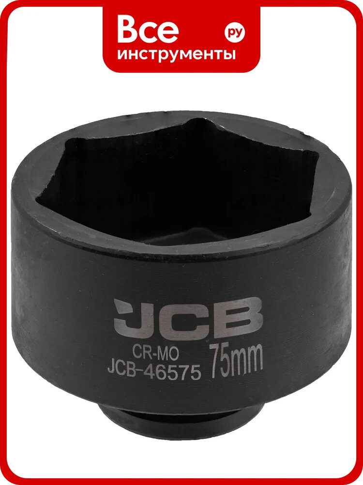 Головка ударная 6-гранная JCB 75 мм, 3/4 JCB-46575(65606)