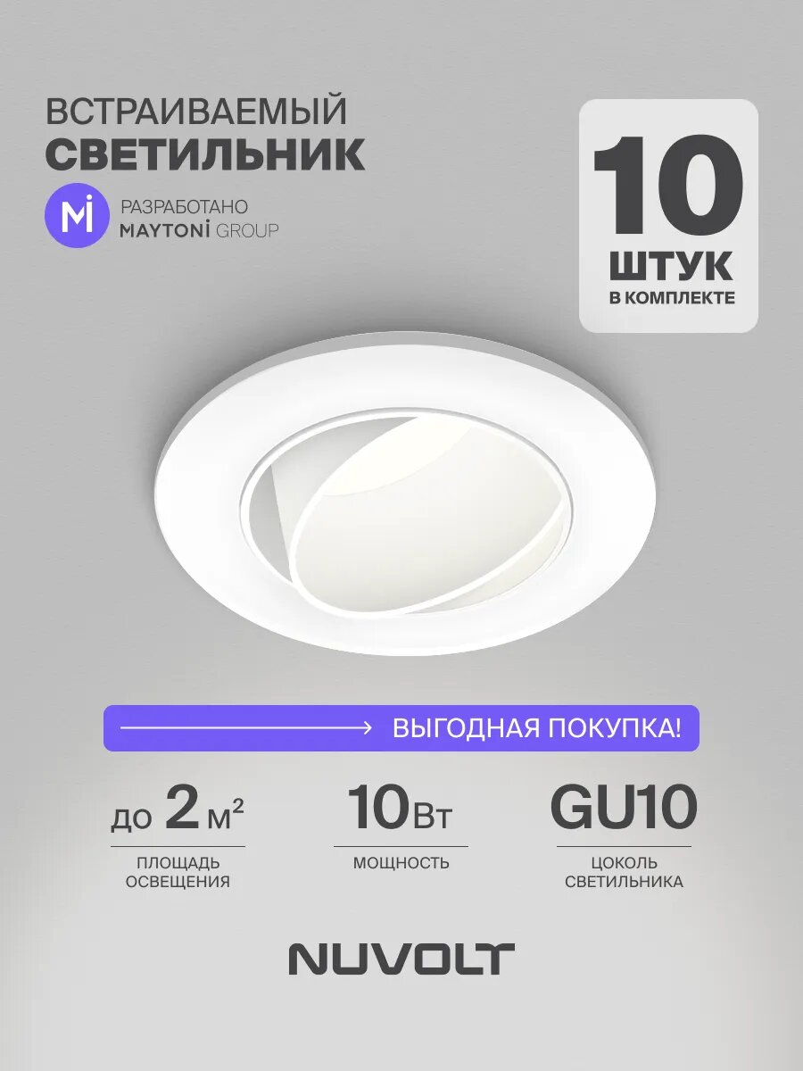 Встраиваемый потолочный светильник NUVOLT LDL-034W комплект 10 штук