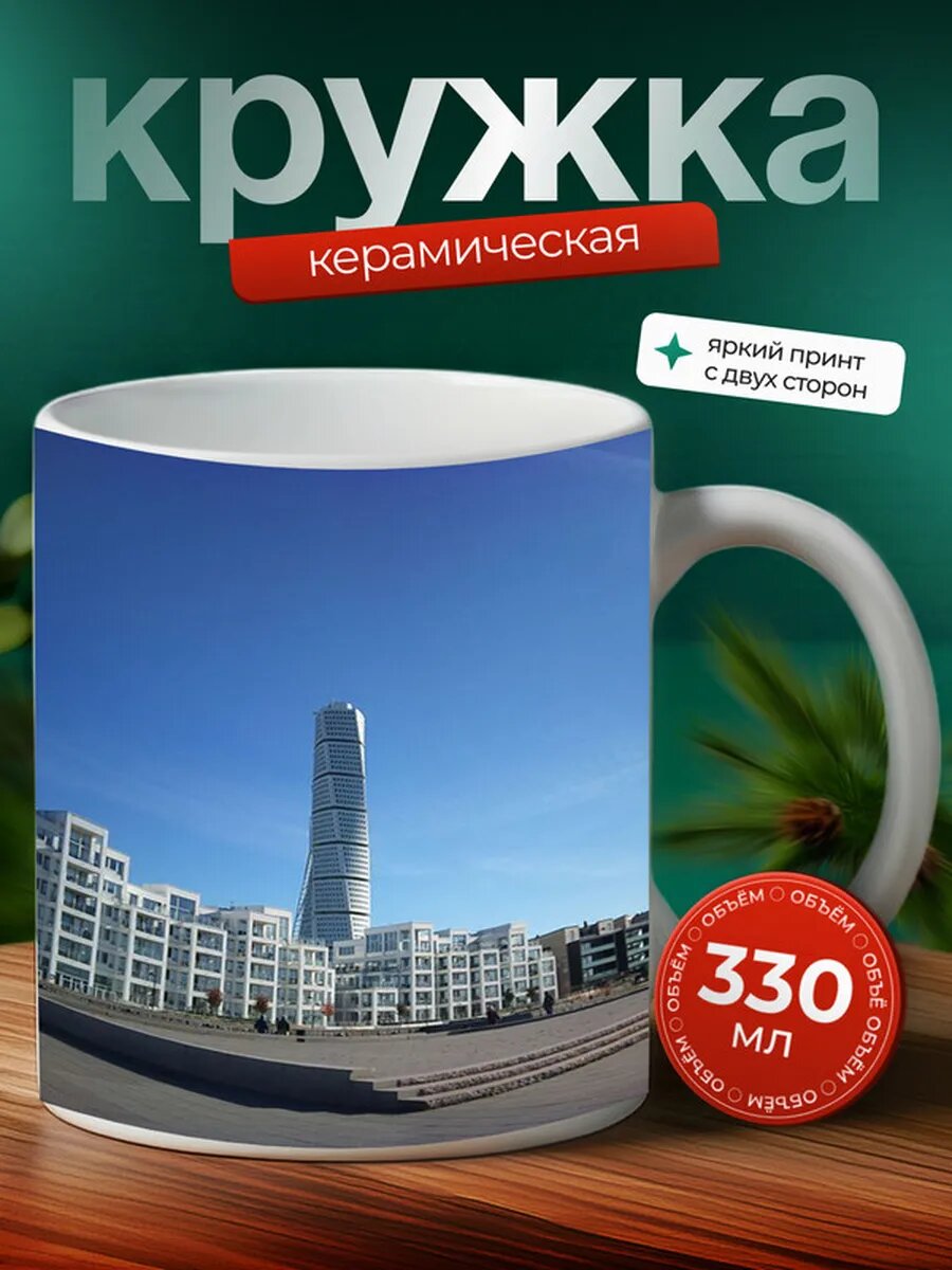 Кружка Мальмё город 25,