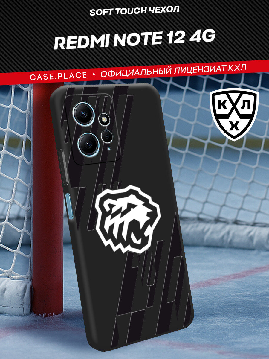 Чехол на Xiaomi Redmi Note 12 4G / Сяоми Редми Ноут 12 4G с принтом "КХЛ Трактор паттерн"
