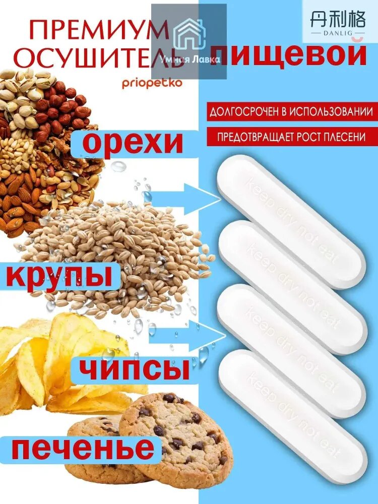 Мощный влагопоглотитель для сыпучих продуктов, корма для животных, быстродействующий осушитель натуральный
