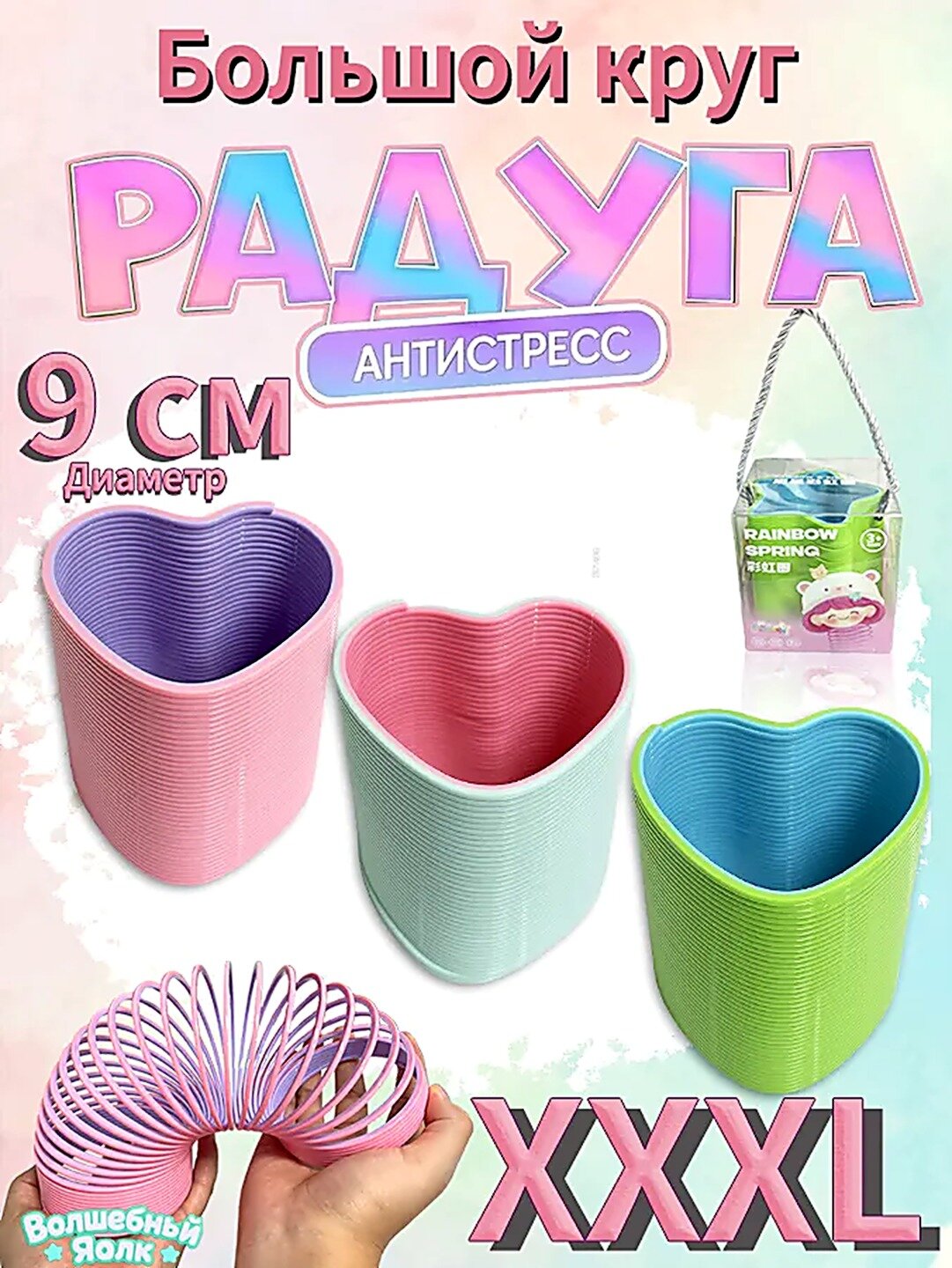 Большой радужный круг/игрушка для снятия стресса диаметром 9 см