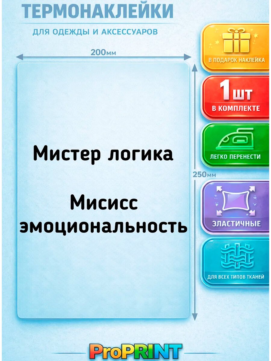 Термонаклейка на одежду надпись для пары