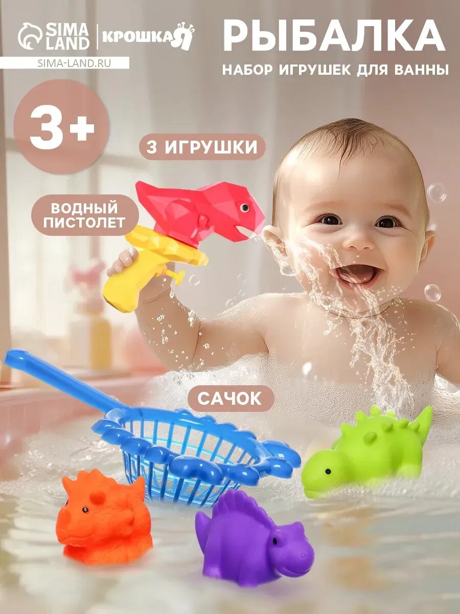 Набор игрушек для ванны Купание с динозаврами