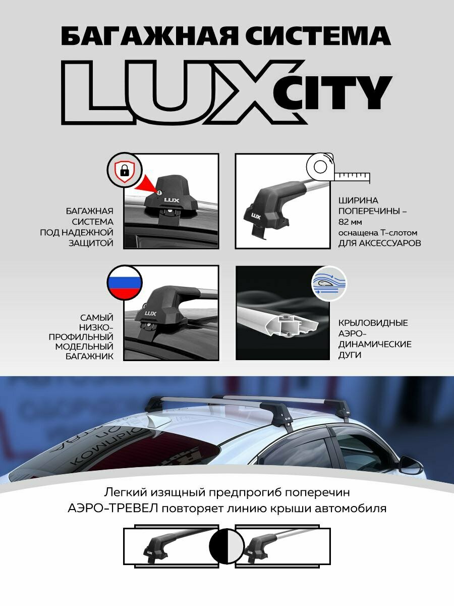 Багажник на крышу LUX CITY для Honda Vezel I внедорожник 2013-2021