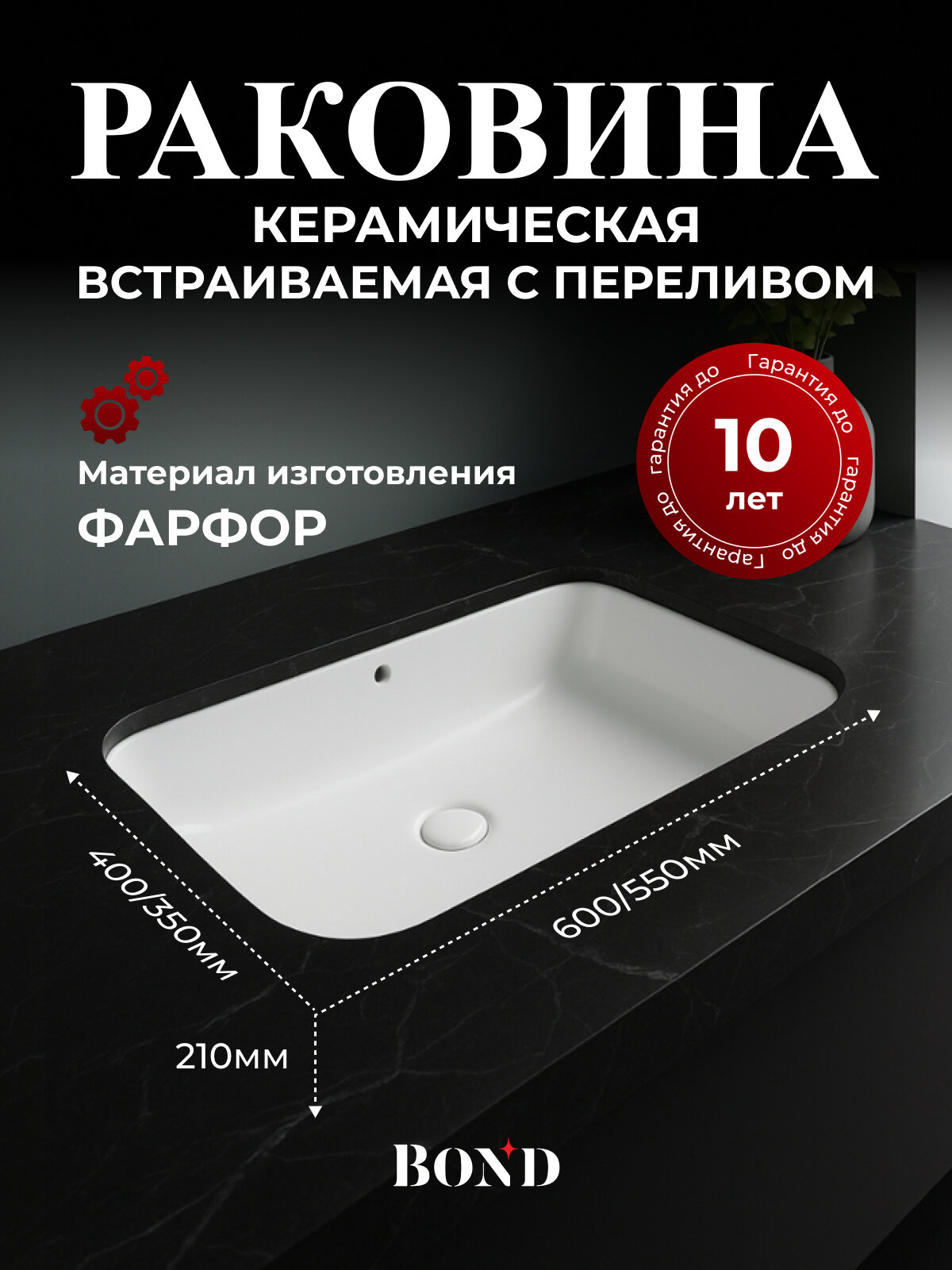 Раковина встраиваемая под столешницу 60х40х21см прямоугольная BOND S95-600 белая с переливом
