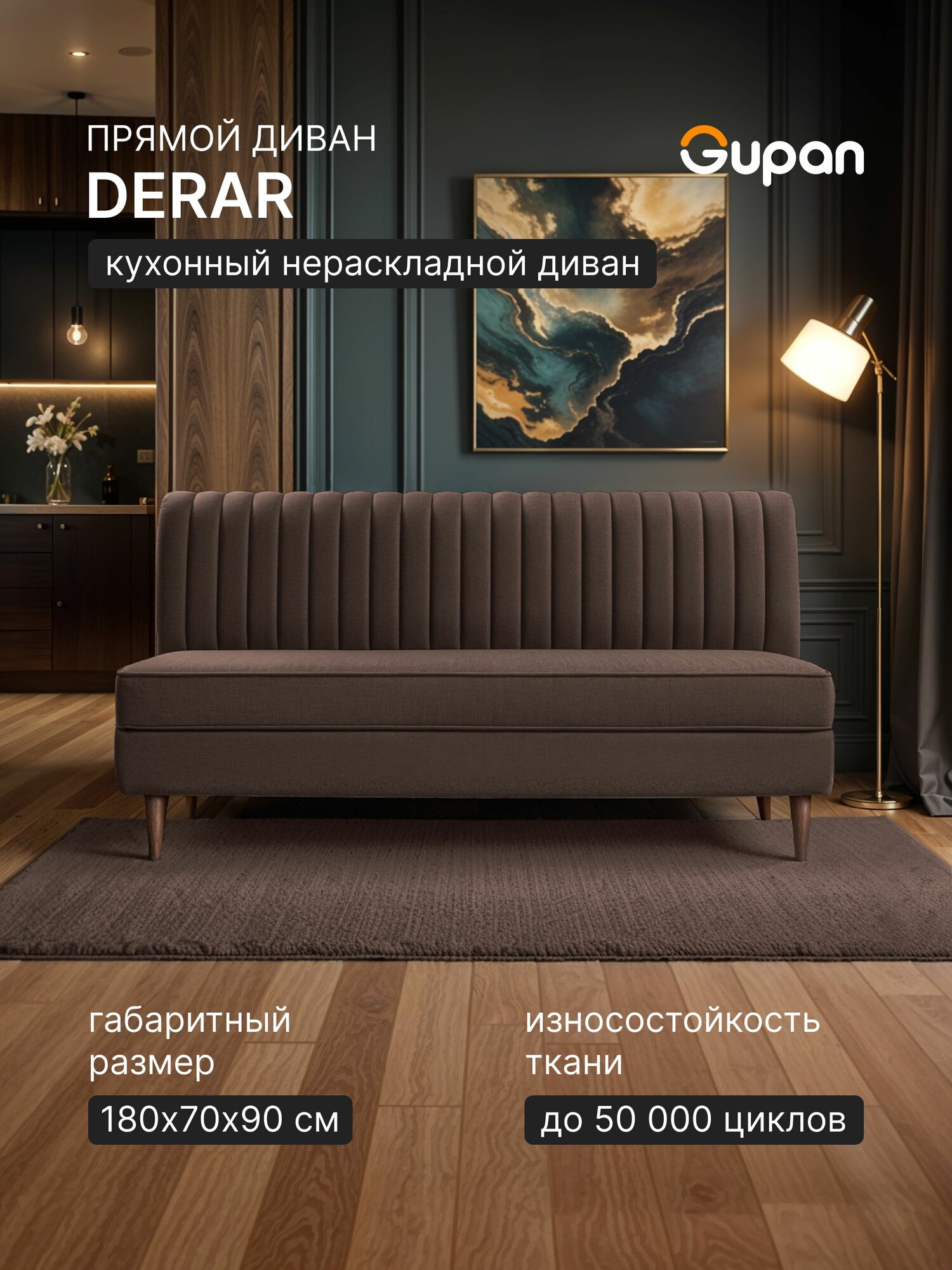 Диван на кухню Gupan Дэрар Велюр Amigo Coffee, беспружинный