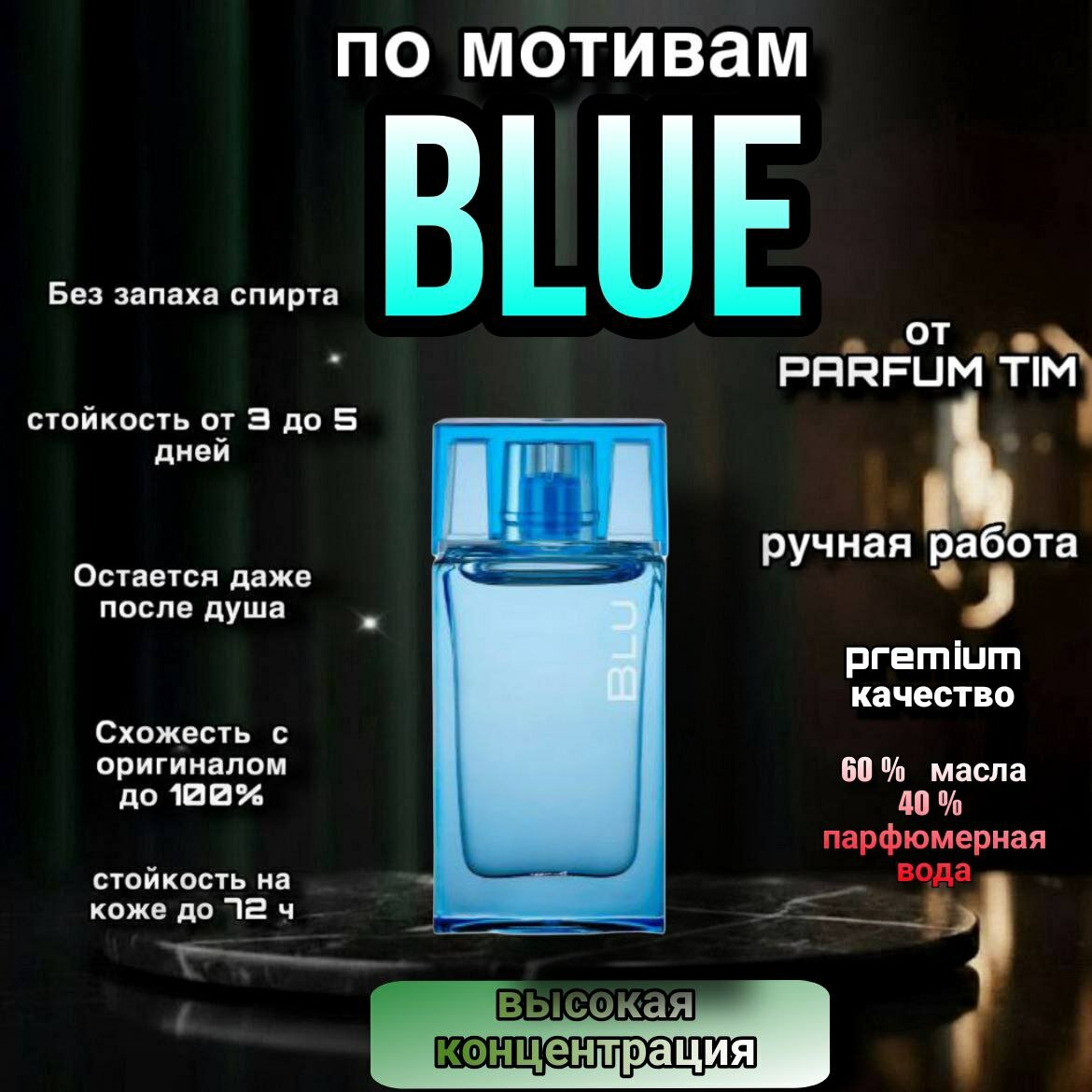 Духи масляные концентрированные по мотивам Ajmal Blue, 20 мл (спрей) стойкие и шлейфовые от PARFUM_TIM