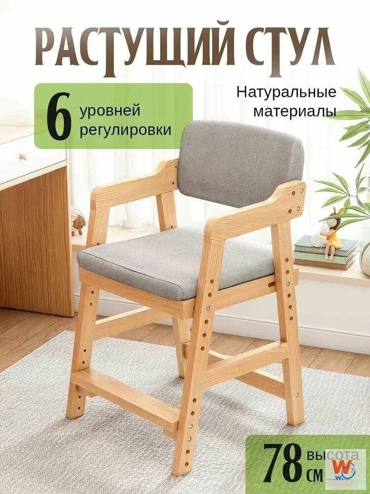 Детский стул,46х48х78см