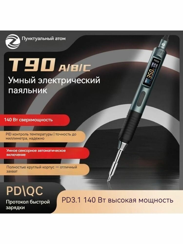 Умный паяльник, с регулировкой температуры, 450°C, в комплекте припой