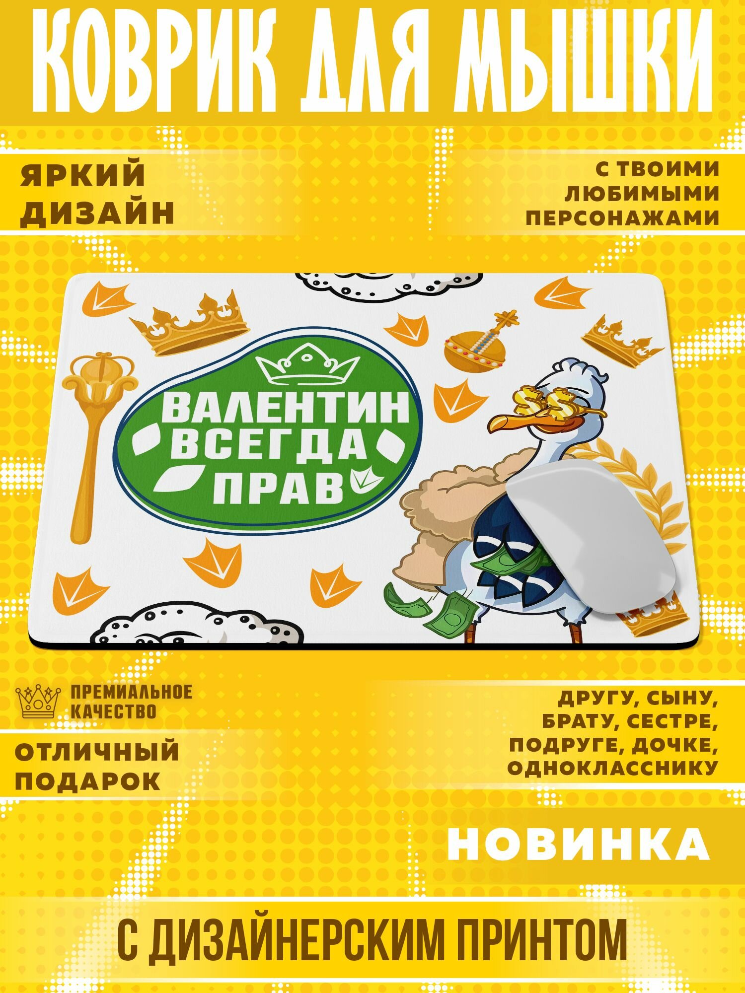 Коврик для мышки "С именем Валентин" PrintMania