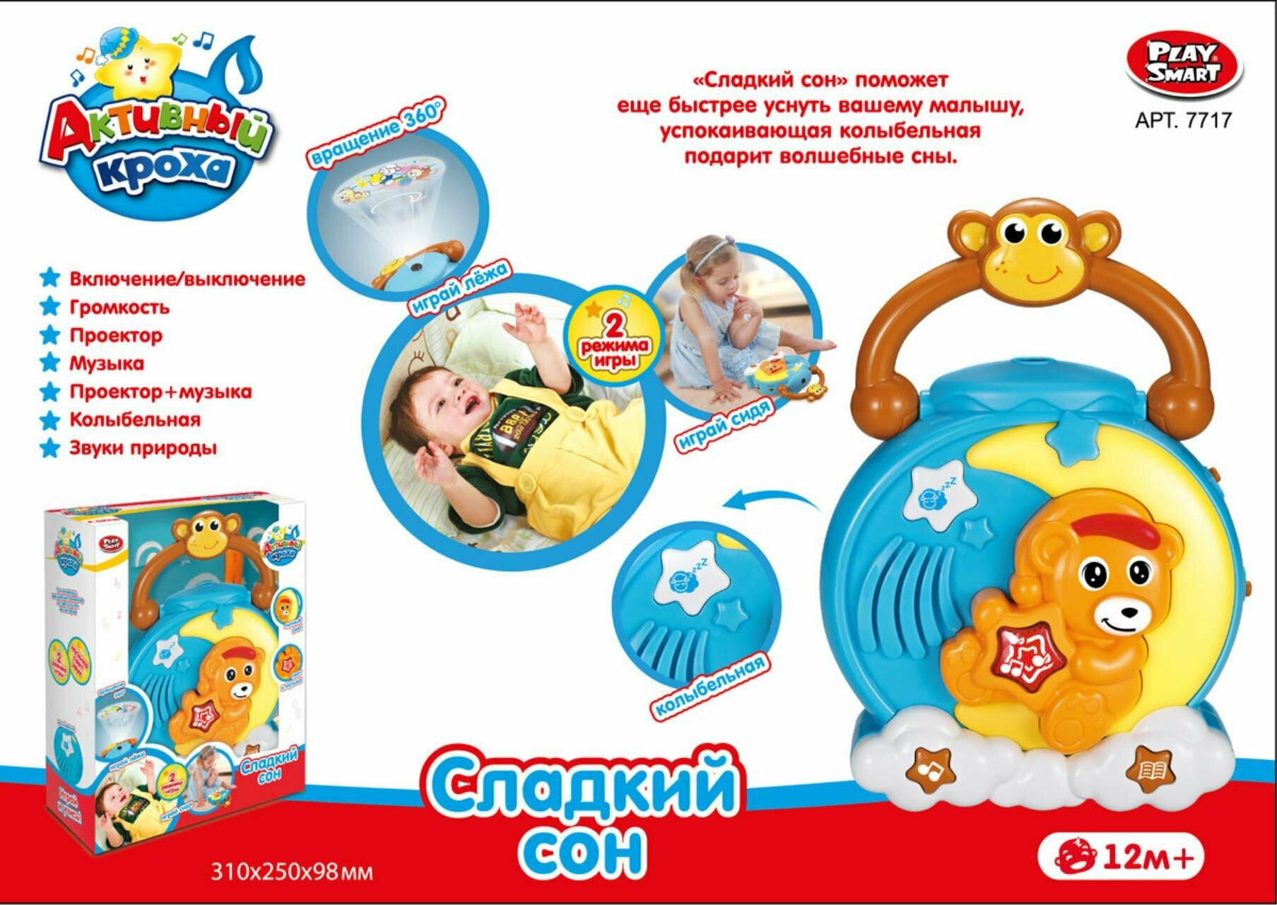 Проектор-ночник на бат. вращение на 360 гр. 2 режима игры, колыбельные мелодии+звуки природы, в к 31