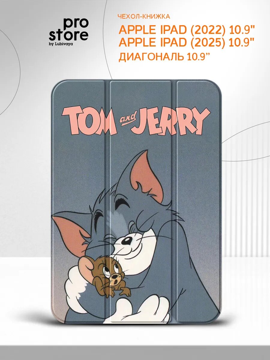 Чехол для планшета Apple iPad (2022/2025) 10.9" защитный с рисунком