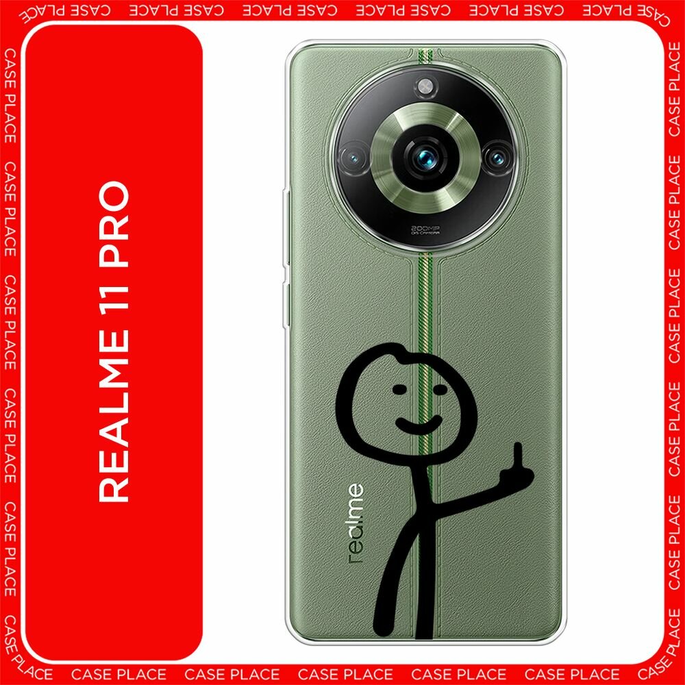 Чехол на Realme 11 Pro / Реалми 11 Про с принтом "Неприличный человечек чёрный", прозрачный