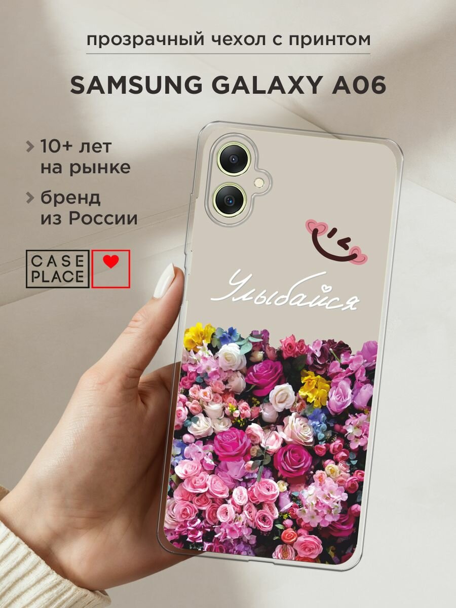 Чехол на Samsung Galaxy A06 / Самсунг Галакси А06 с принтом "Букет счастья"