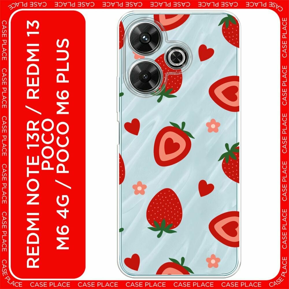 Чехол на Xiaomi Redmi Note 13R/Redmi 13/Poco M6 4G/M6 Plus с принтом "Heart strawberries 2 - 14 февраля", прозрачный