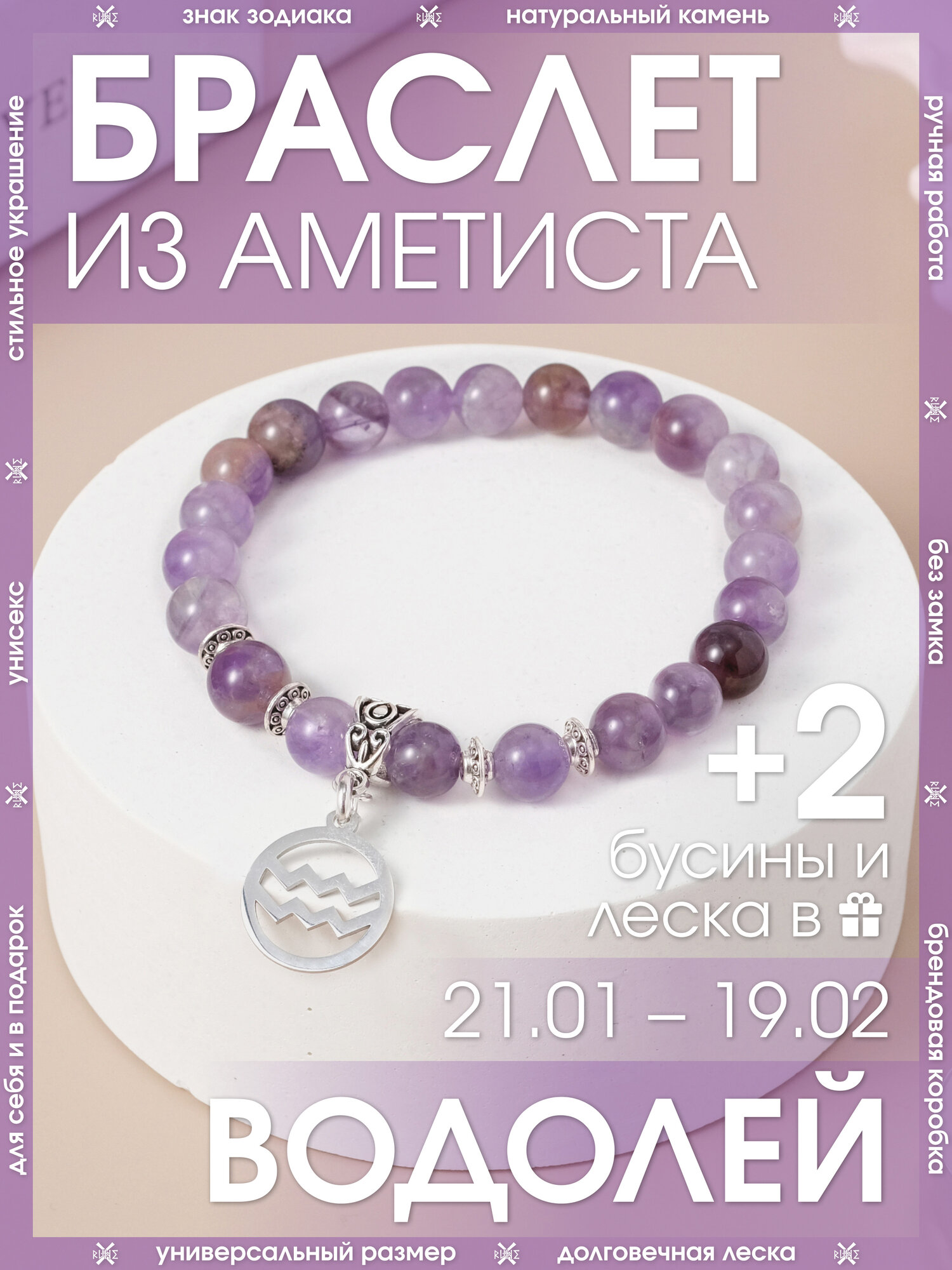 Браслет-нить, аметист