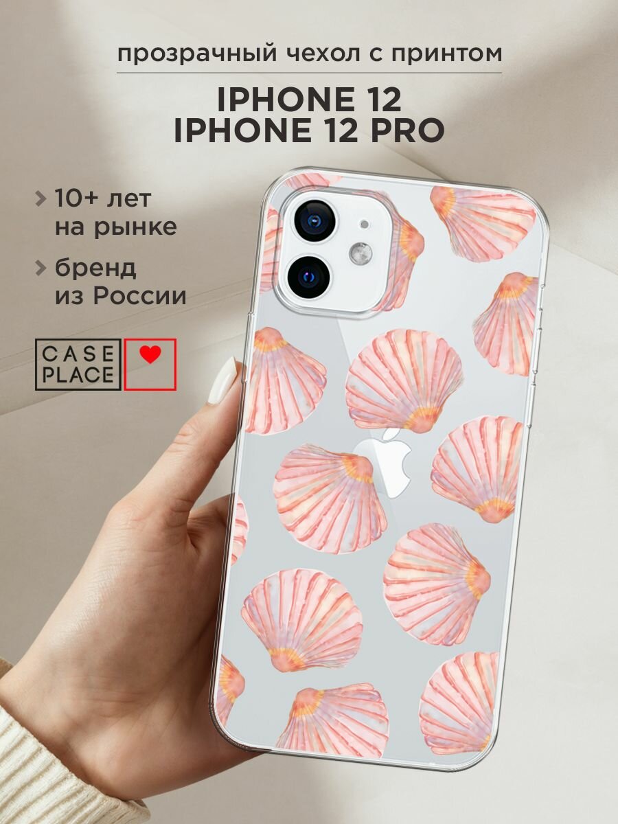 Чехол на Apple iPhone 12/12 Pro / Айфон 12/12 Про с принтом "Ракушки паттерн", прозрачный