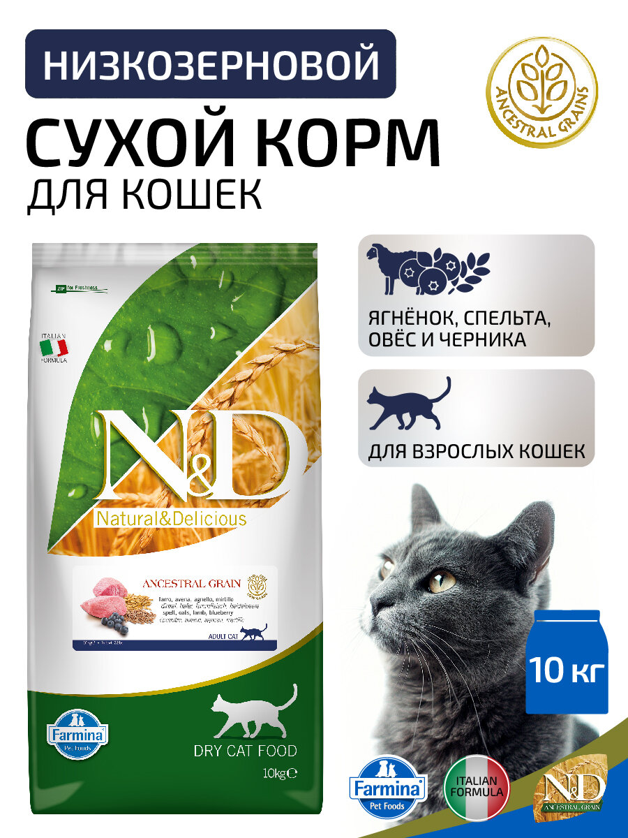 Сухой низкозерновой корм для взрослых кошек всех пород Farmina N&D Ancestral Grain Cat с ягнёнком, спельтой, овсом и черникой , 10 кг