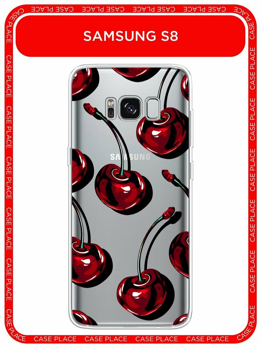 Чехол на Samsung Galaxy S8 / Самсунг Галакси С8 с принтом "Сочные черешни", прозрачный