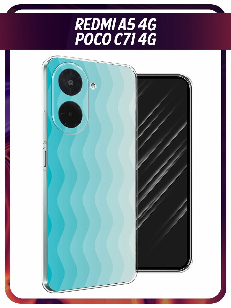 Чехол на Xiaomi Redmi A5 4G/Poco C71 4G / Редми А5 4G/Поко C71 4G с принтом морской градиент