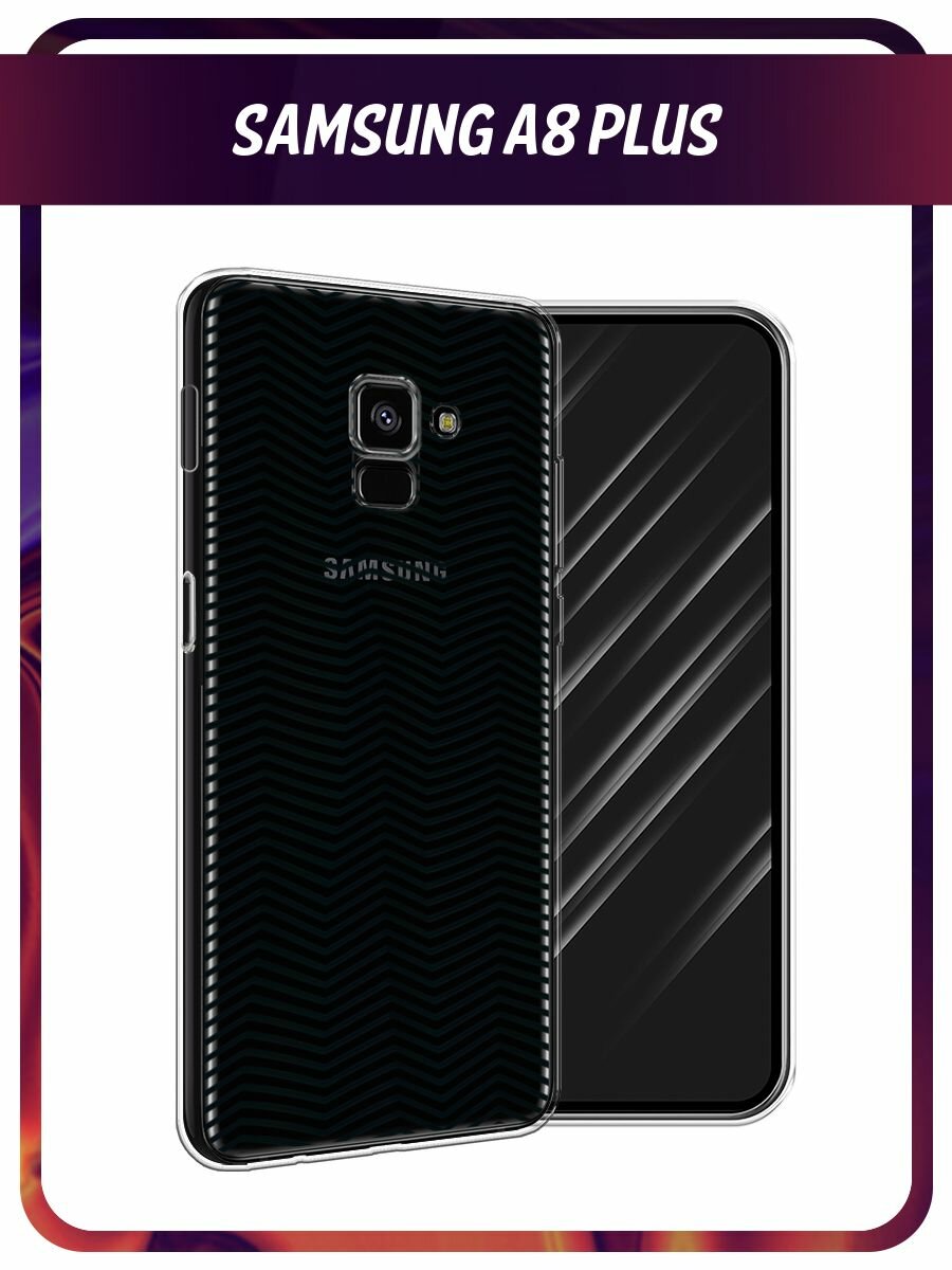 Чехол на Samsung Galaxy A8 + / Самсунг Галакси А8 Плюс 2018 с принтом "Зрительный обман черный", прозрачный