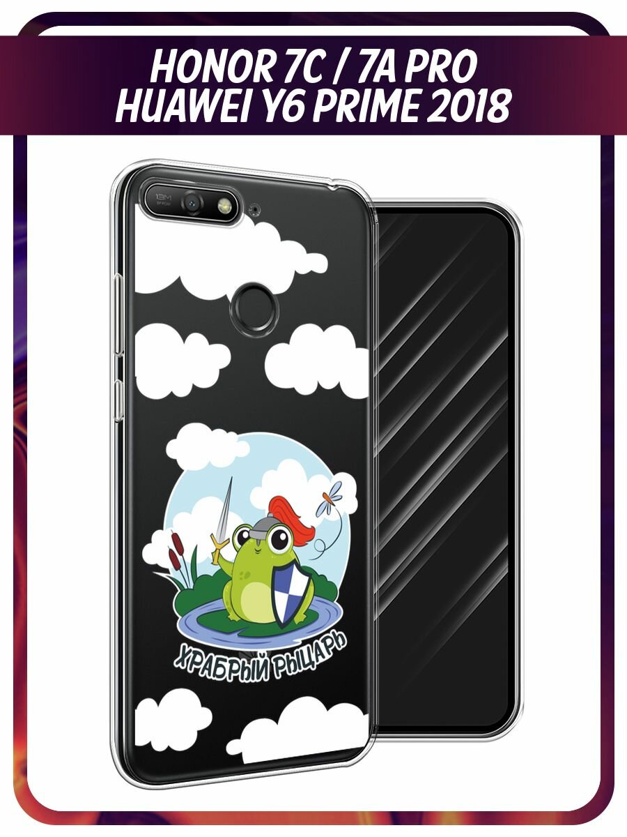 Чехол на Honor 7C/7A Pro/Huawei Y6 Prime 2018 / Хонор 7С/7А Про с принтом Храбрый рыцарь, прозрачный