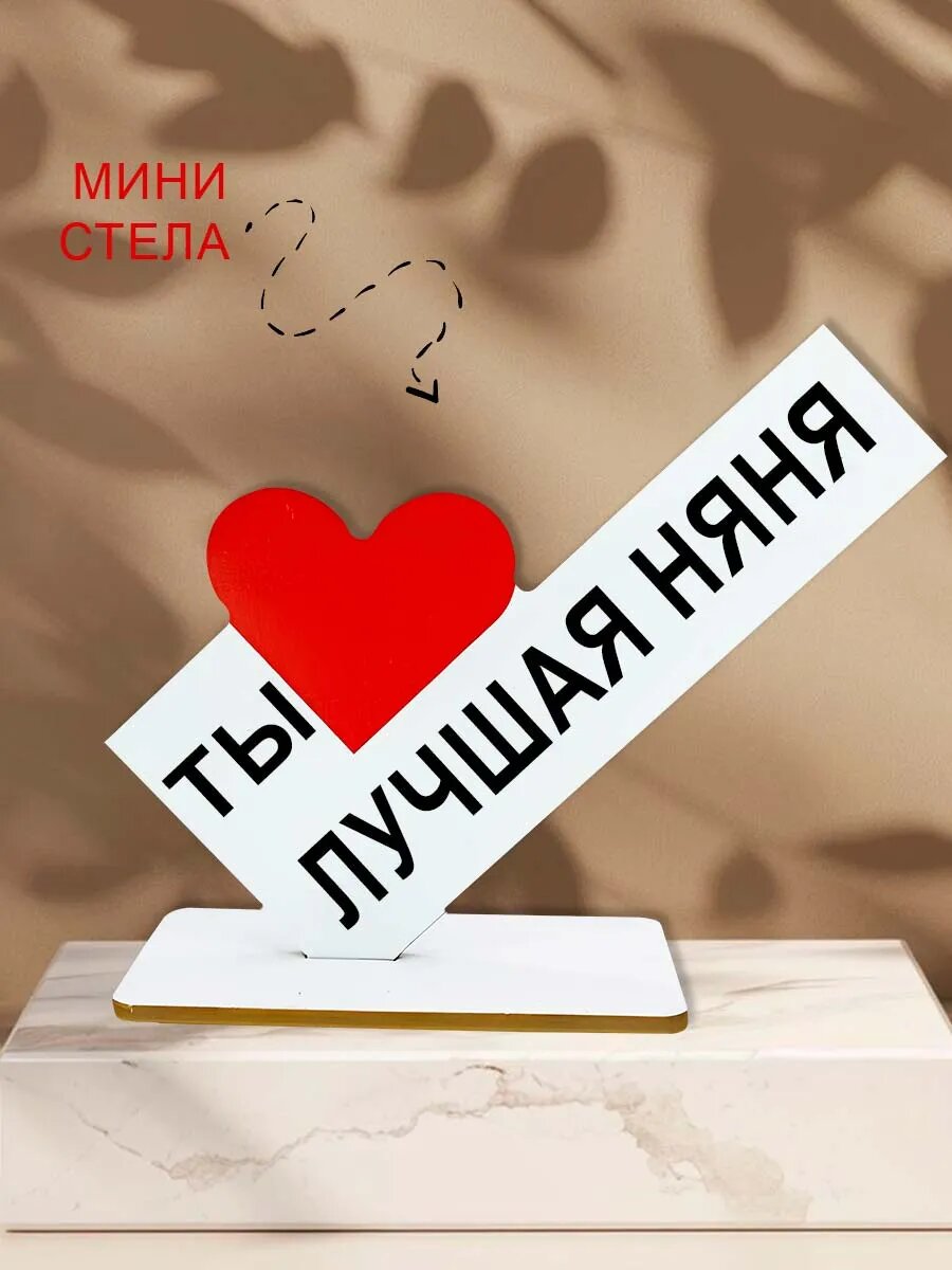 Мини стелла открытка открытки воспитателю и няне