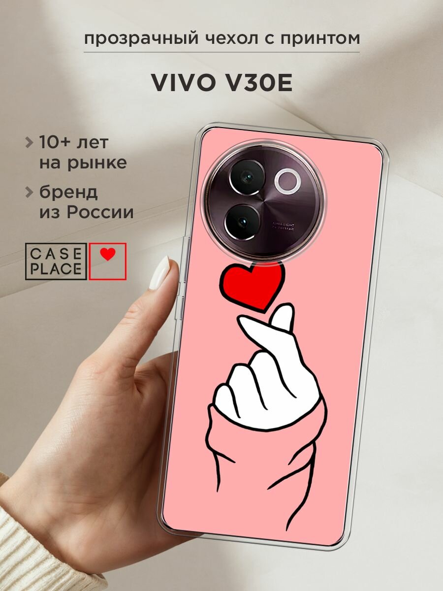 Силиконовый чехол на Vivo V30e / Виво В30е с принтом "Милое сердечко"