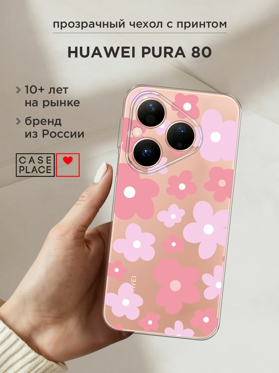 Чехол на Huawei Pura 80 / Хуавей Пура 80 с принтом "Нежные розовые цветочки рисунок", прозрачный