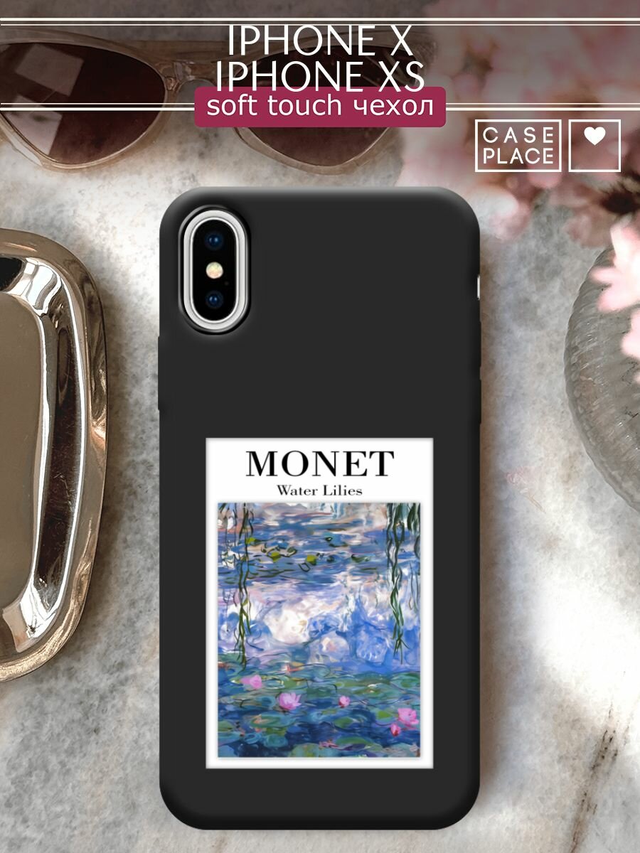 Чехол на Apple iPhone X/XS / Айфон 10/Айфон XS с принтом "Monet 2"