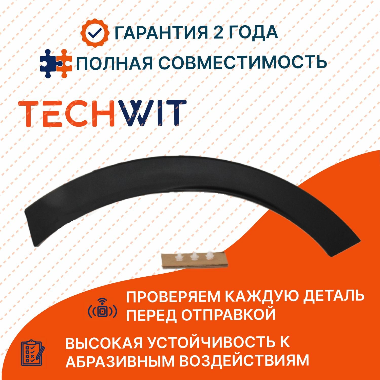 Jetour X70 Plus I Накладка крыла заднего левая расширитель колесной арки матовая Джетур Икс70 Плюс 1 JX657-6110110 2020-2025 TECHWIT